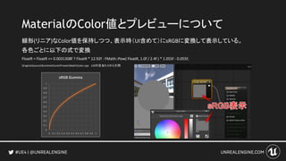 UE4の色について v1.1 | PPTX