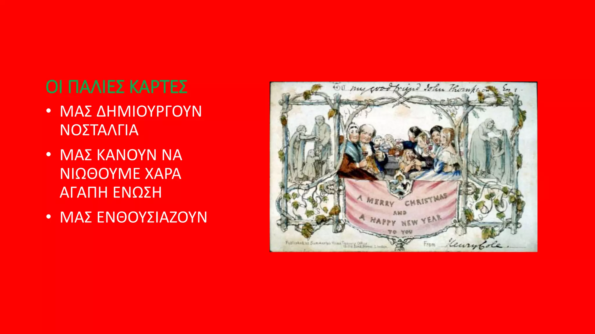 καρτες χριστουγεννιατικες | PPT
