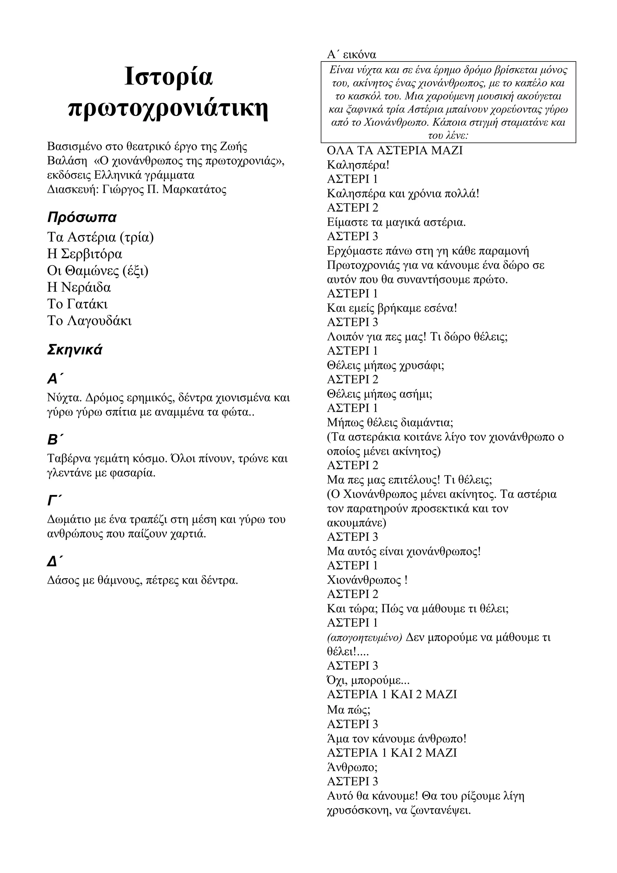 Ιστορία πρωτοχρονιάτικη | PDF