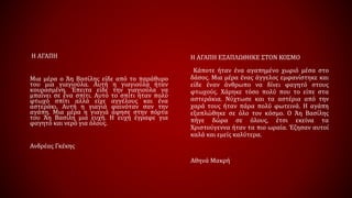 χριστουγεννιατικες ιστοριες | PPT