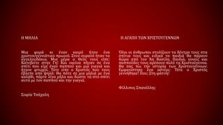 χριστουγεννιατικες ιστοριες | PPT