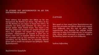 χριστουγεννιατικες ιστοριες | PPT