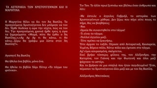 χριστουγεννιατικες ιστοριες | PPT