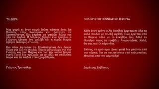 χριστουγεννιατικες ιστοριες | PPT