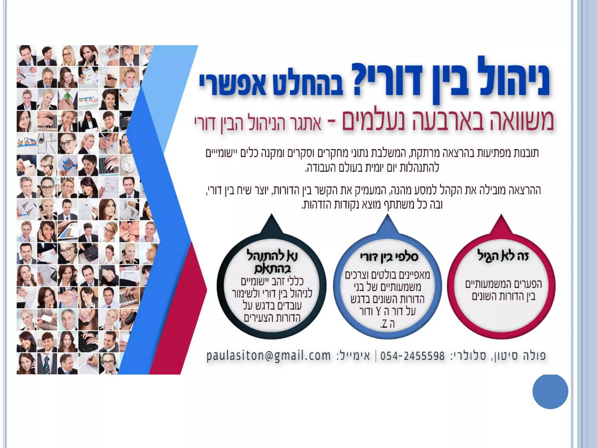 מצגת שיחות משוב והערכת עובדים | PDF