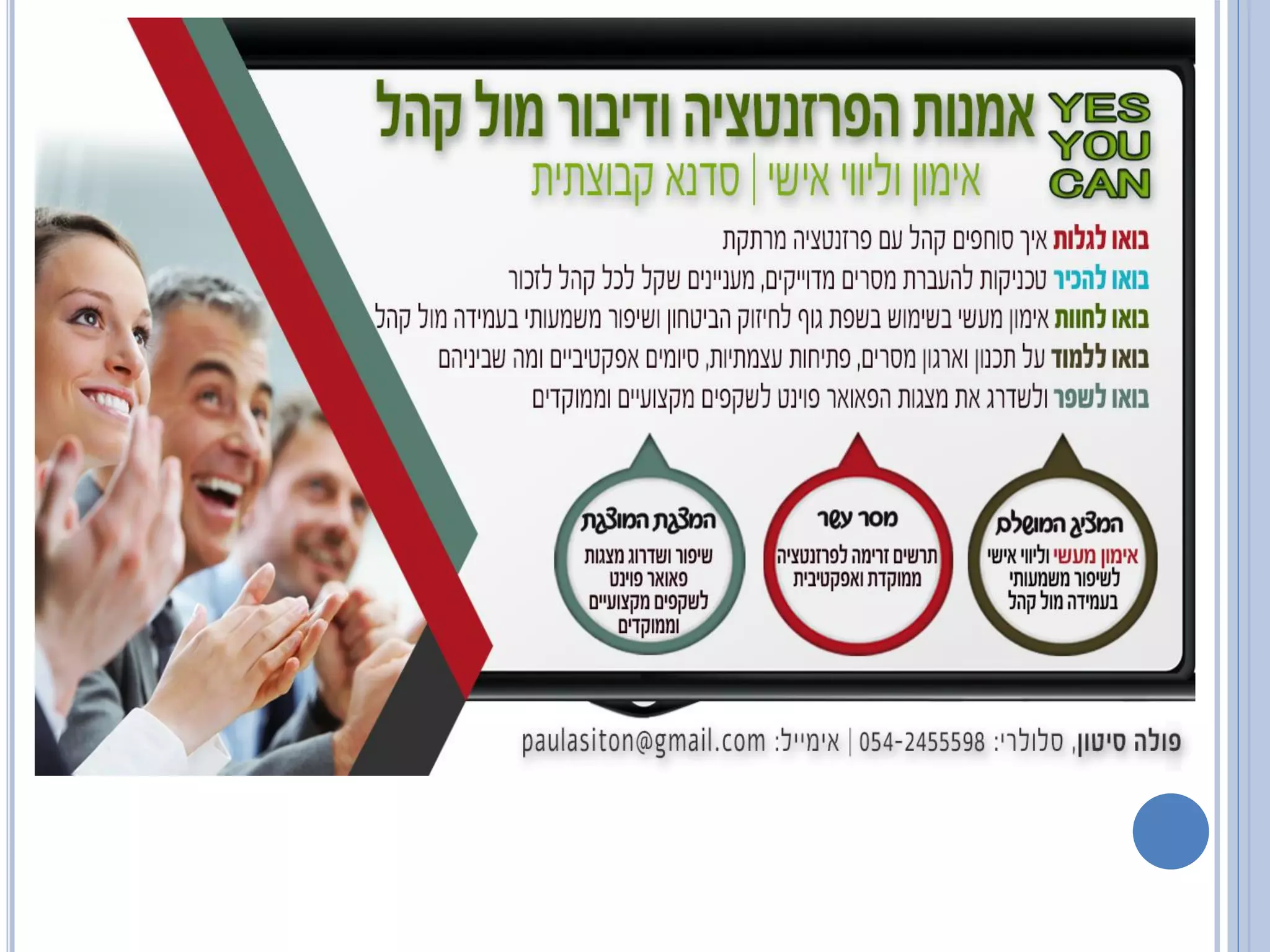 מצגת שיחות משוב והערכת עובדים | PDF