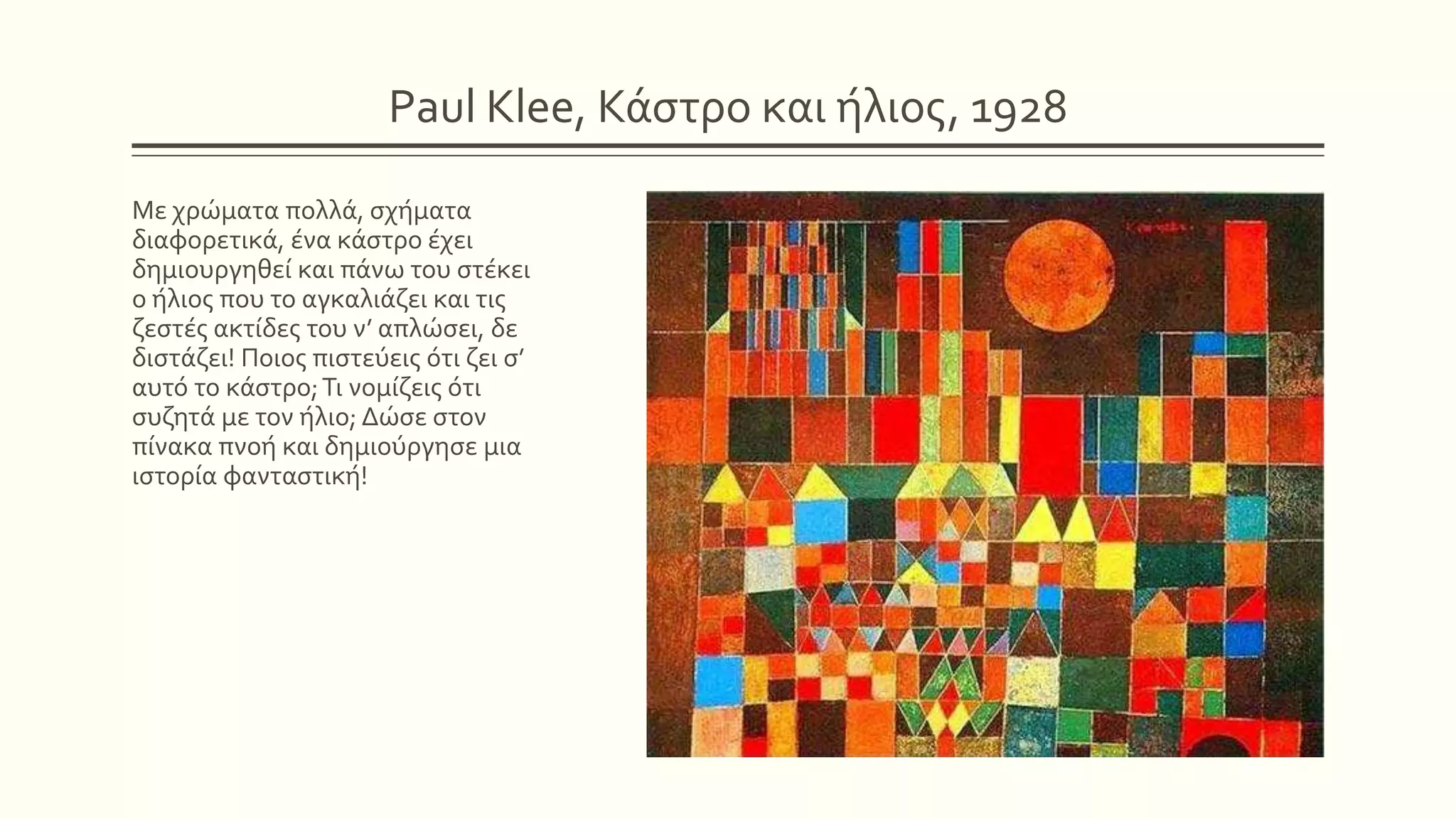 Σχήματα στην τέχνη | PPTX