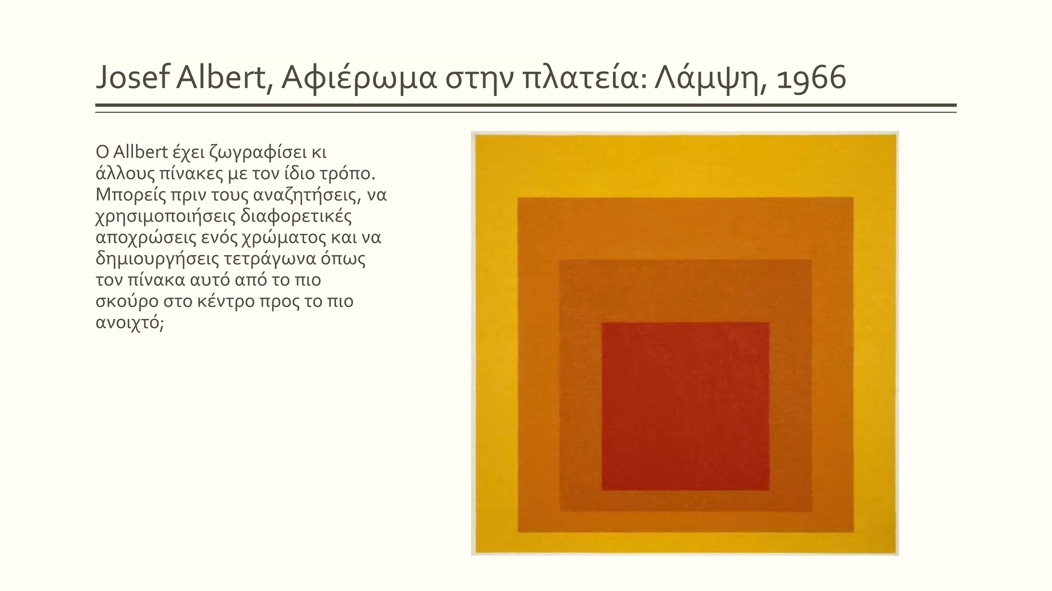 Σχήματα στην τέχνη | PPTX