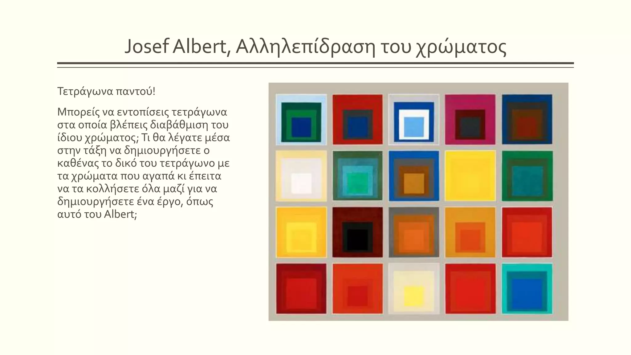 Σχήματα στην τέχνη | PPTX