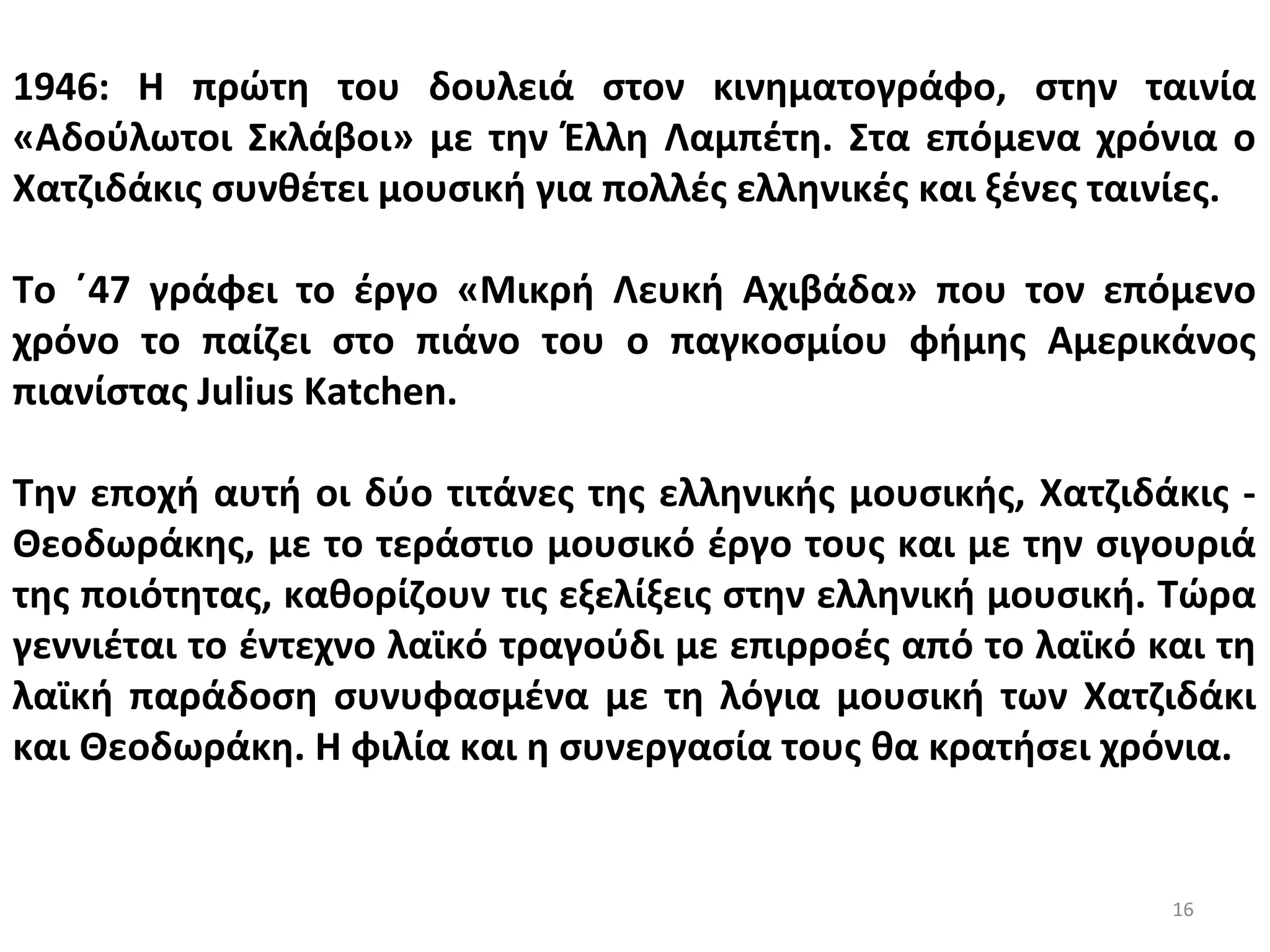μανος χατζιδακις | PPT