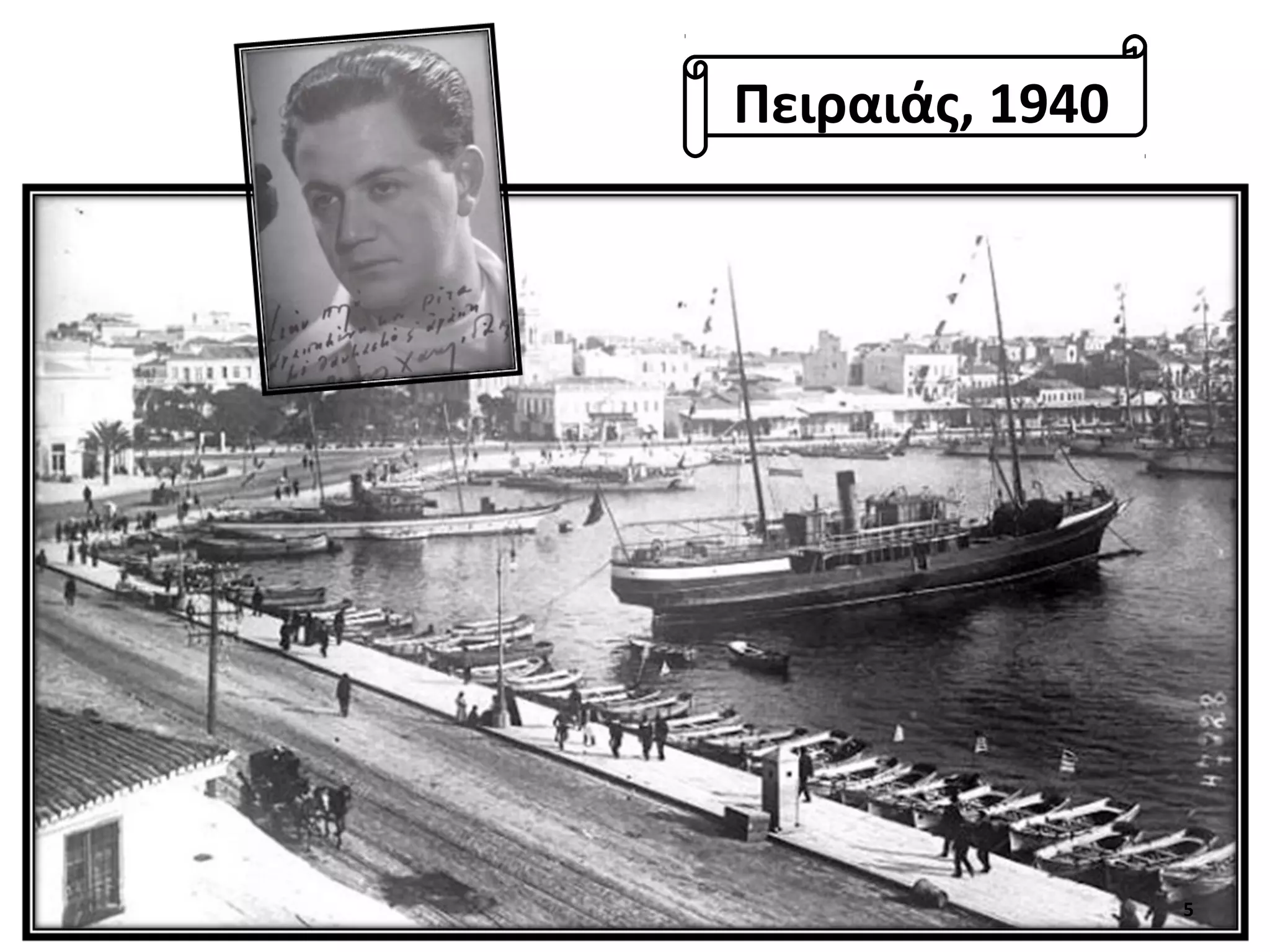 μανος χατζιδακις | PPT