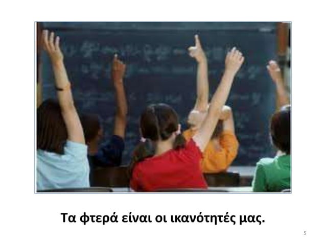 αμεα ολοι διαφορετικοι ολοι ισοι | PPT