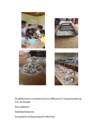 σχολικες χριστουγεννιατικες δραστηριοτητες | PDF