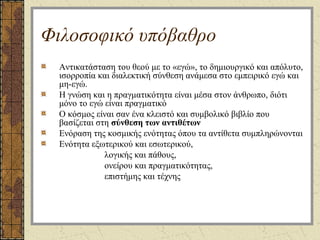 Διονυσιου Σολωμου "Κρητικός" - Κίνημα Ρομαντισμού - Επτανησιακή Σχολή | PPT