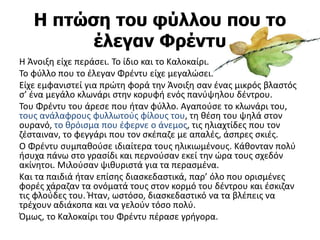 Άνεμος - Γλώσσα | PPT