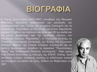 ο καημενος ο δρακος | PPT