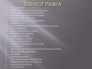 ο καημενος ο δρακος | PPT