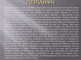 ο καημενος ο δρακος | PPT