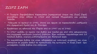 το μεροκαματο | PPT