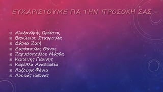 το μεροκαματο | PPT