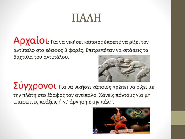 ολυμπιακοι αγωνες | PPTX