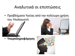 πληροφορικη ά γυμνασιου | PPTX