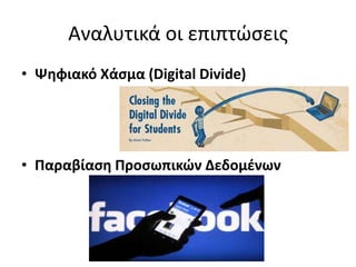 πληροφορικη ά γυμνασιου | PPTX