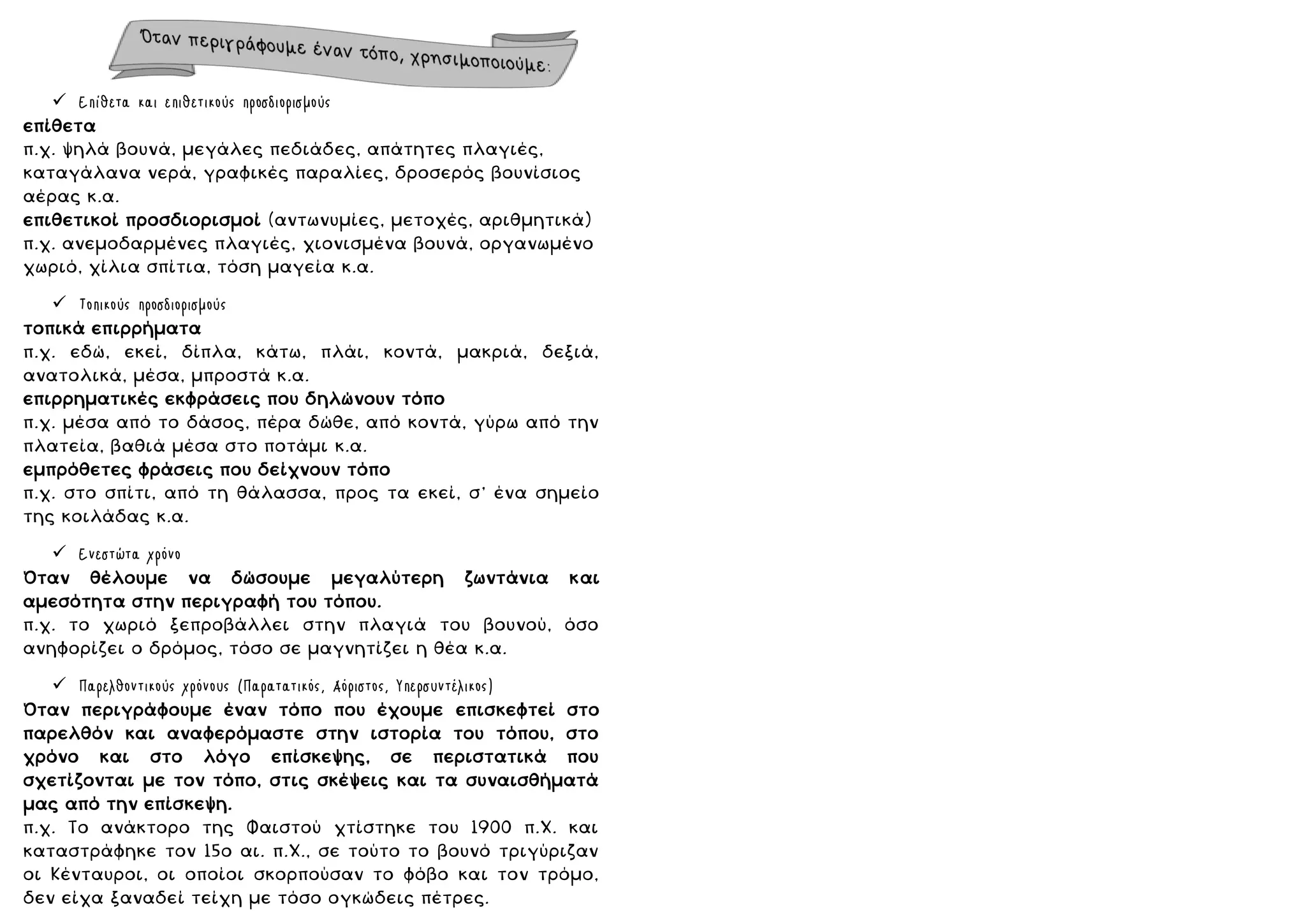 Περιγραφή τόπου - Σημειώσεις | PDF