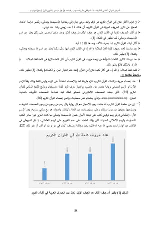 رياضيات القرآن الكريم، الإحصاء - د. خالد بكرو Mathematics in the Holy Quran, Statistics Dr ...