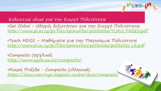 Ενεργος πολιτης | PDF