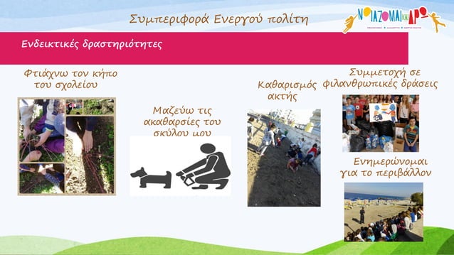 Ενεργος πολιτης | PDF