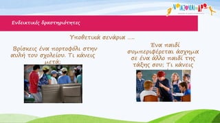 Ενεργος πολιτης | PDF