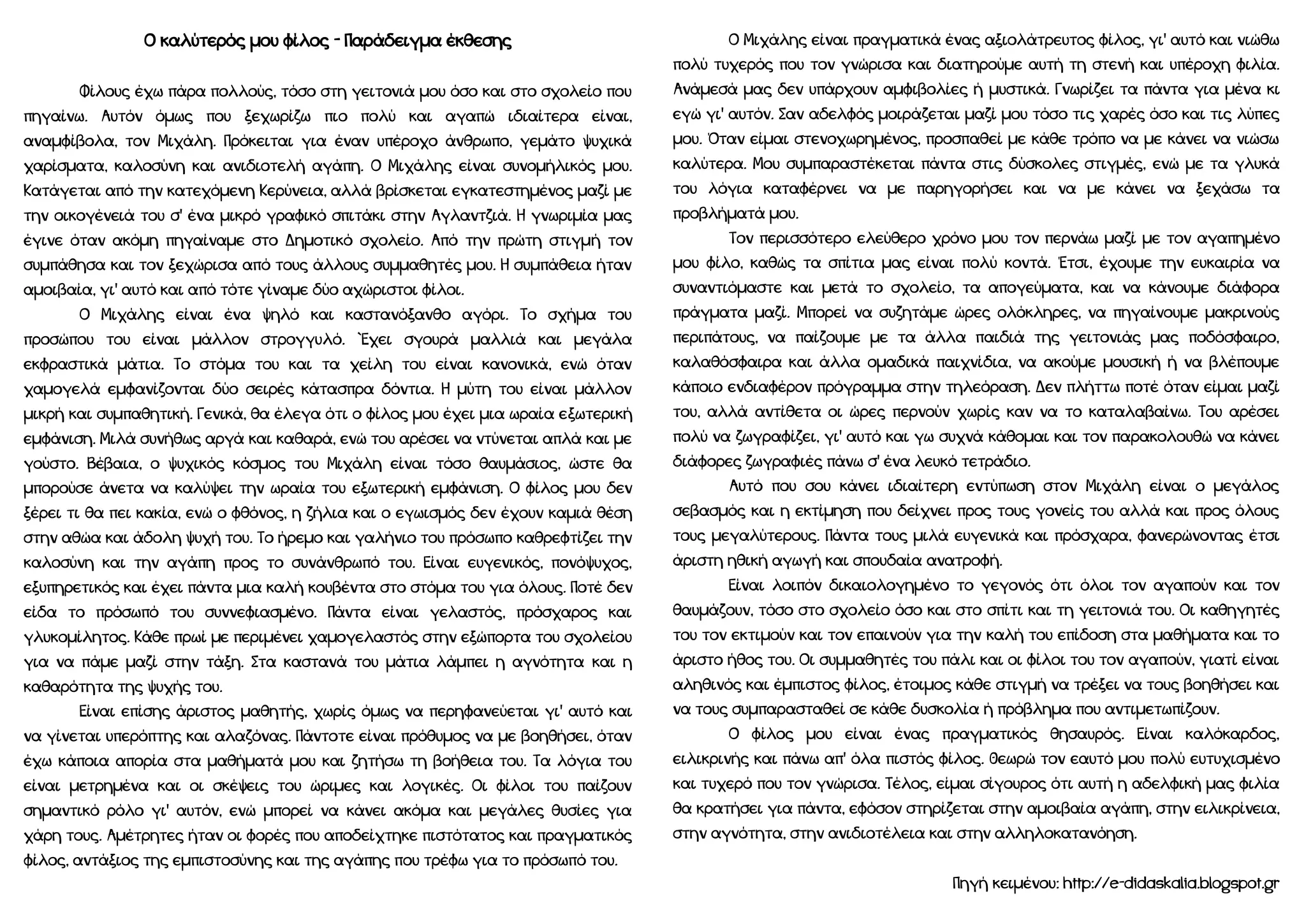Περιγραφή προσώπου - Σημειώσεις | PDF
