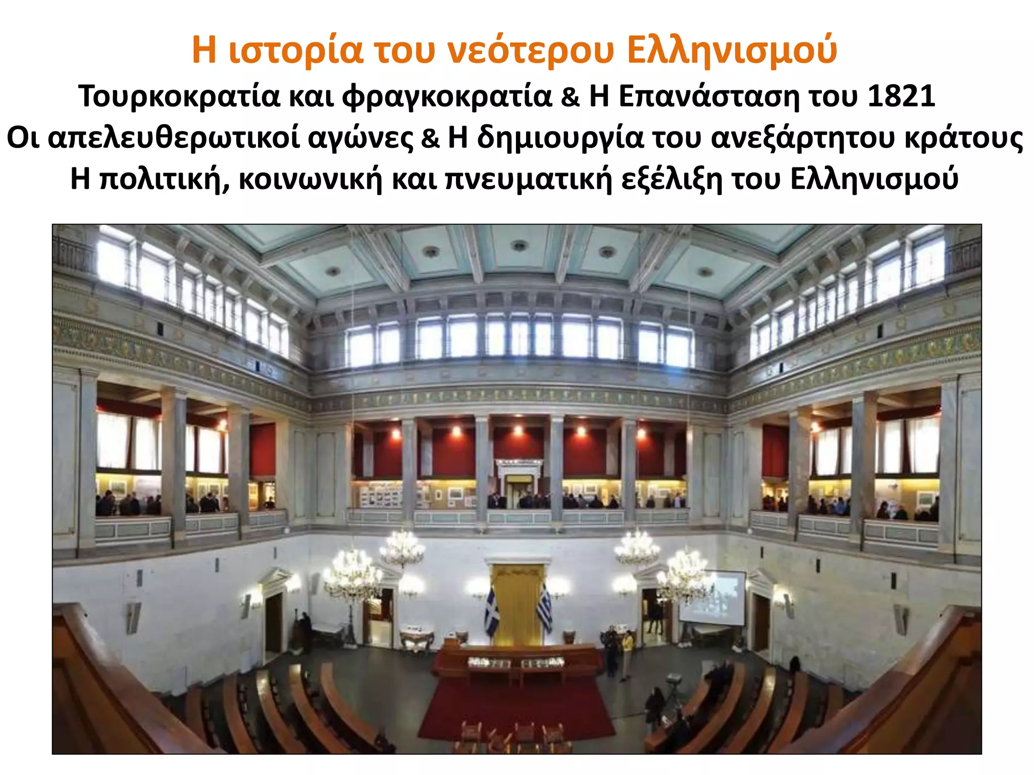 εκδρομη στην αθηνα | PPT