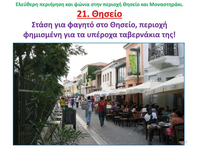 εκδρομη στην αθηνα | PPT