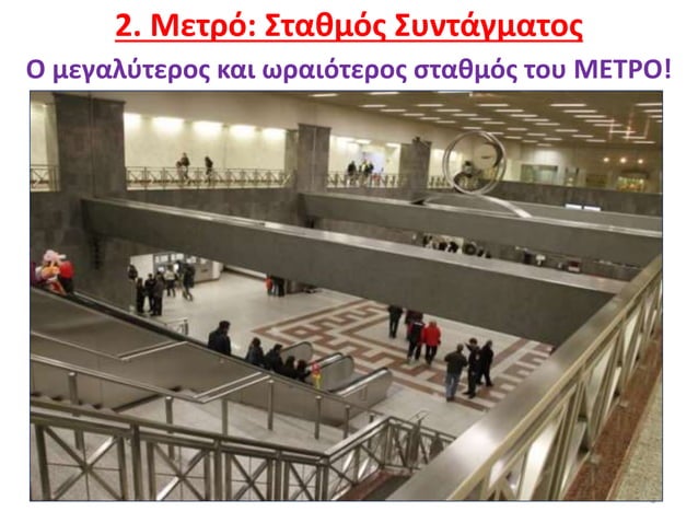 εκδρομη στην αθηνα | PPT