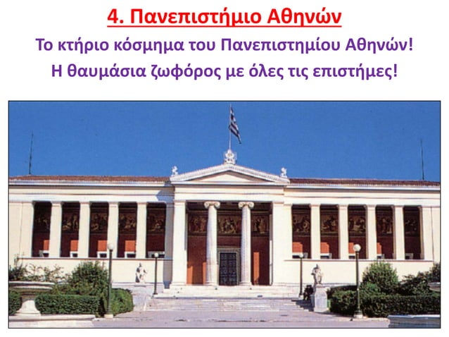 εκδρομη στην αθηνα | PPT