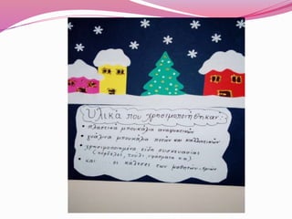 Να σας τα πουμε | PPTX