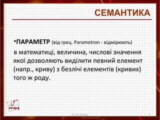 рівняння нерівності з параметрами | PPT