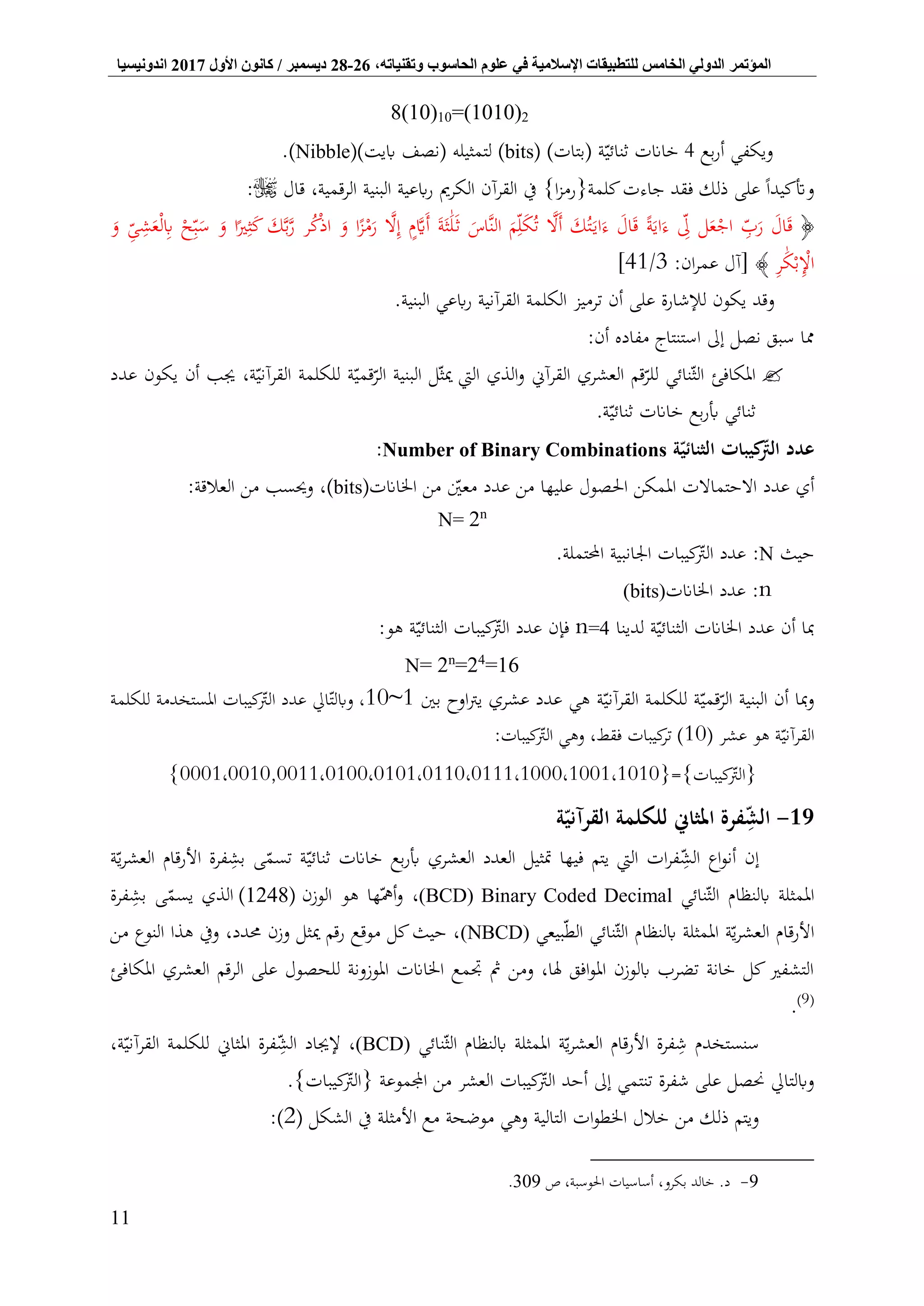 الشفرة المثاني للقرآن الكريم د. خالد بكرو Binary Quran Code - Dr ...