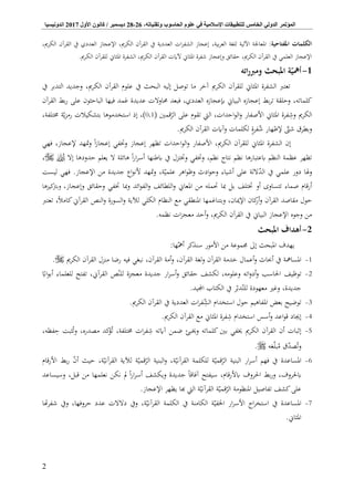 الشفرة المثاني للقرآن الكريم د. خالد بكرو Binary Quran Code - Dr ...