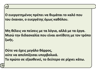 οι τρεις ιεραρχες | PPT