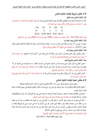 برنامج الشفرة المثاني للقرآن الكريم د. خالد بكرو Binary Quran Code ...