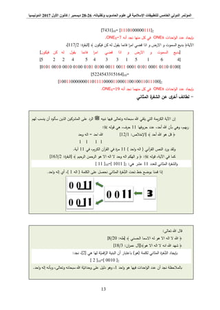 برنامج الشفرة المثاني للقرآن الكريم د. خالد بكرو Binary Quran Code ...