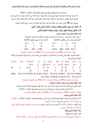 برنامج الشفرة المثاني للقرآن الكريم د. خالد بكرو Binary Quran Code ...