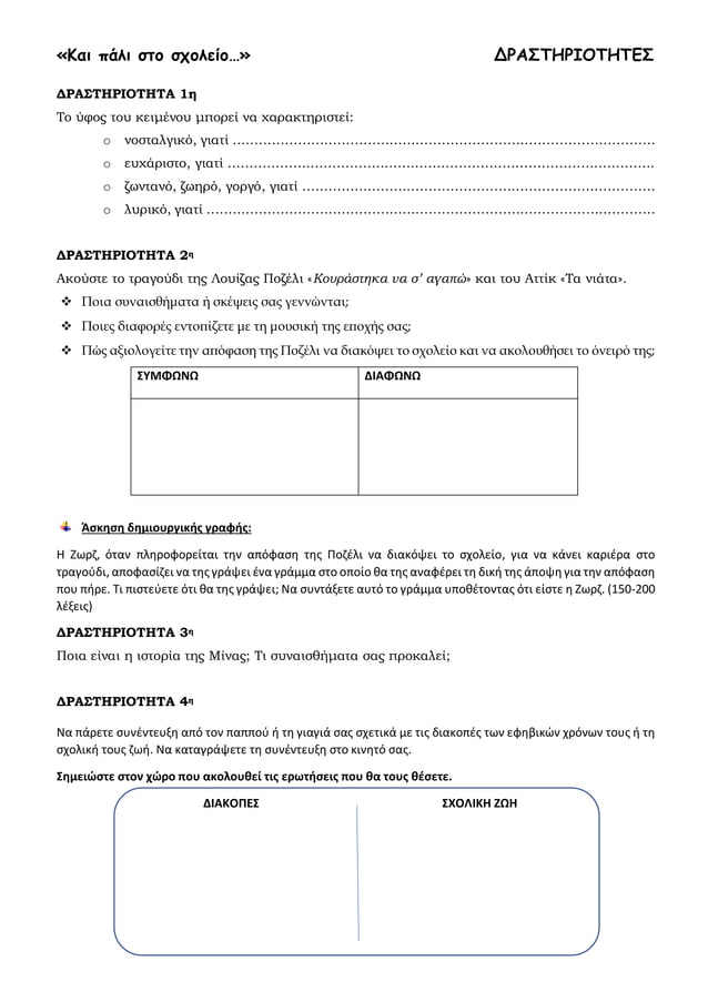 ΦΕ | PDF