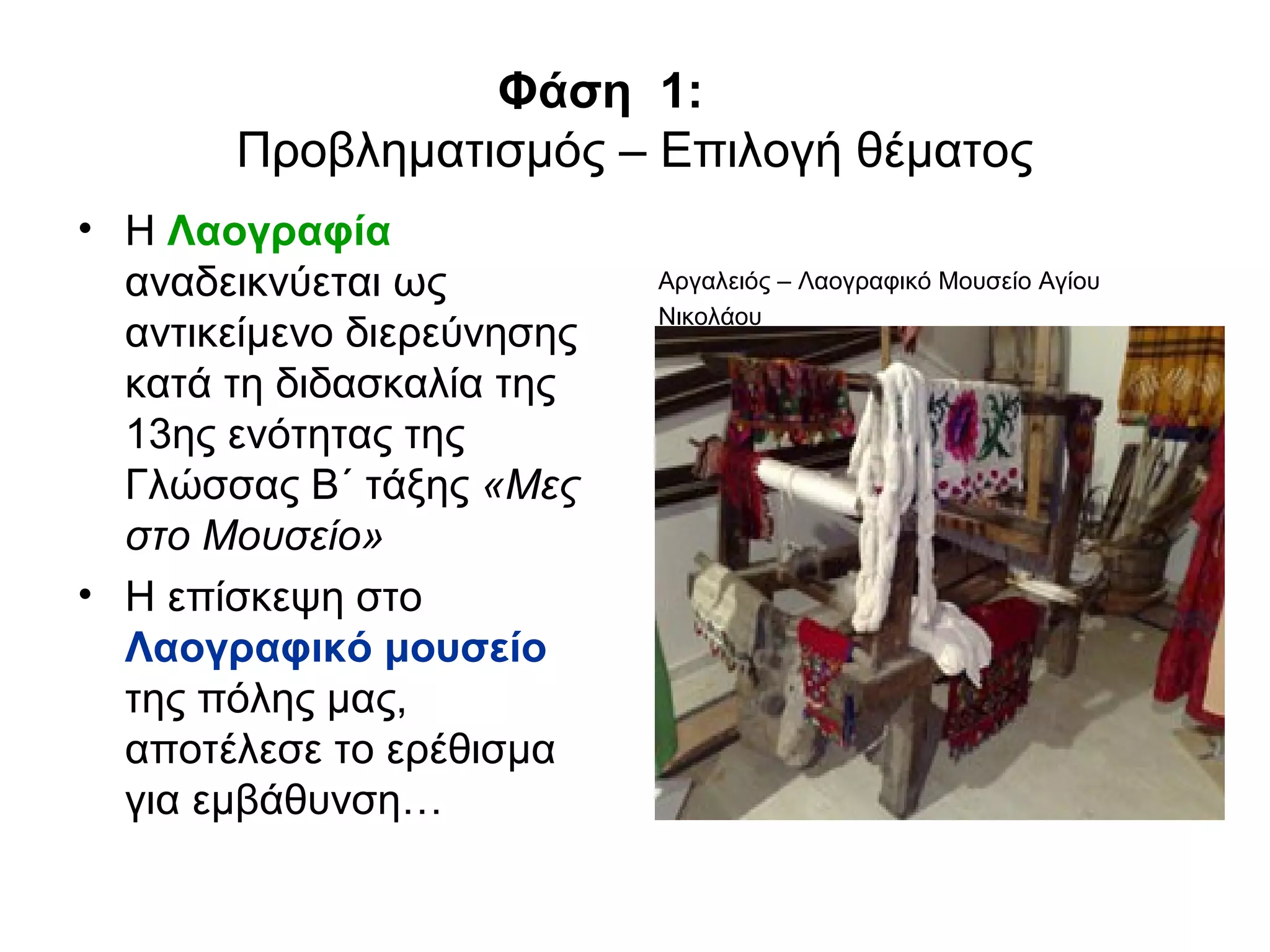 Έθιμα αποκριάς στην Κρήτη | PPT