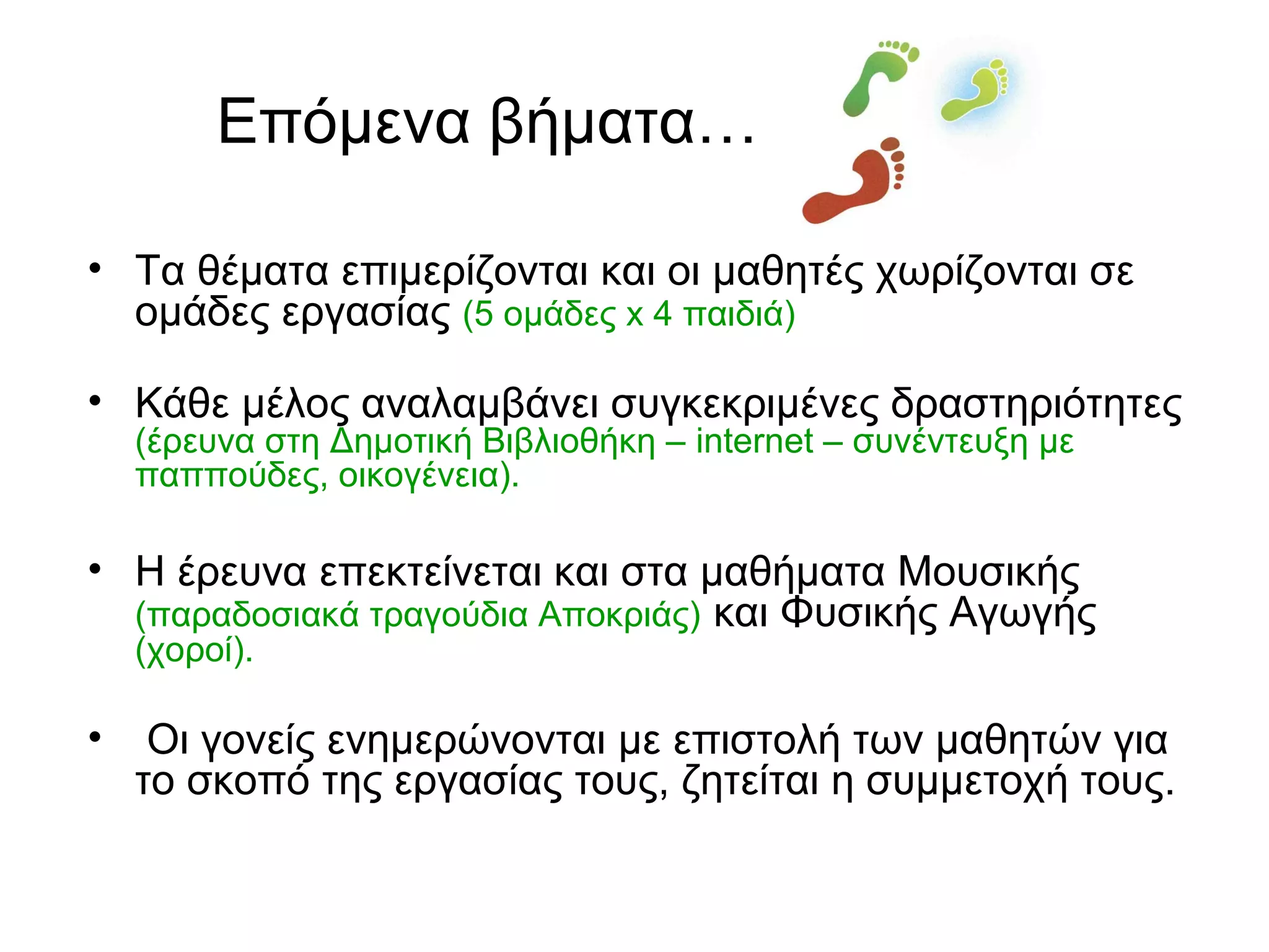 Έθιμα αποκριάς στην Κρήτη | PPT