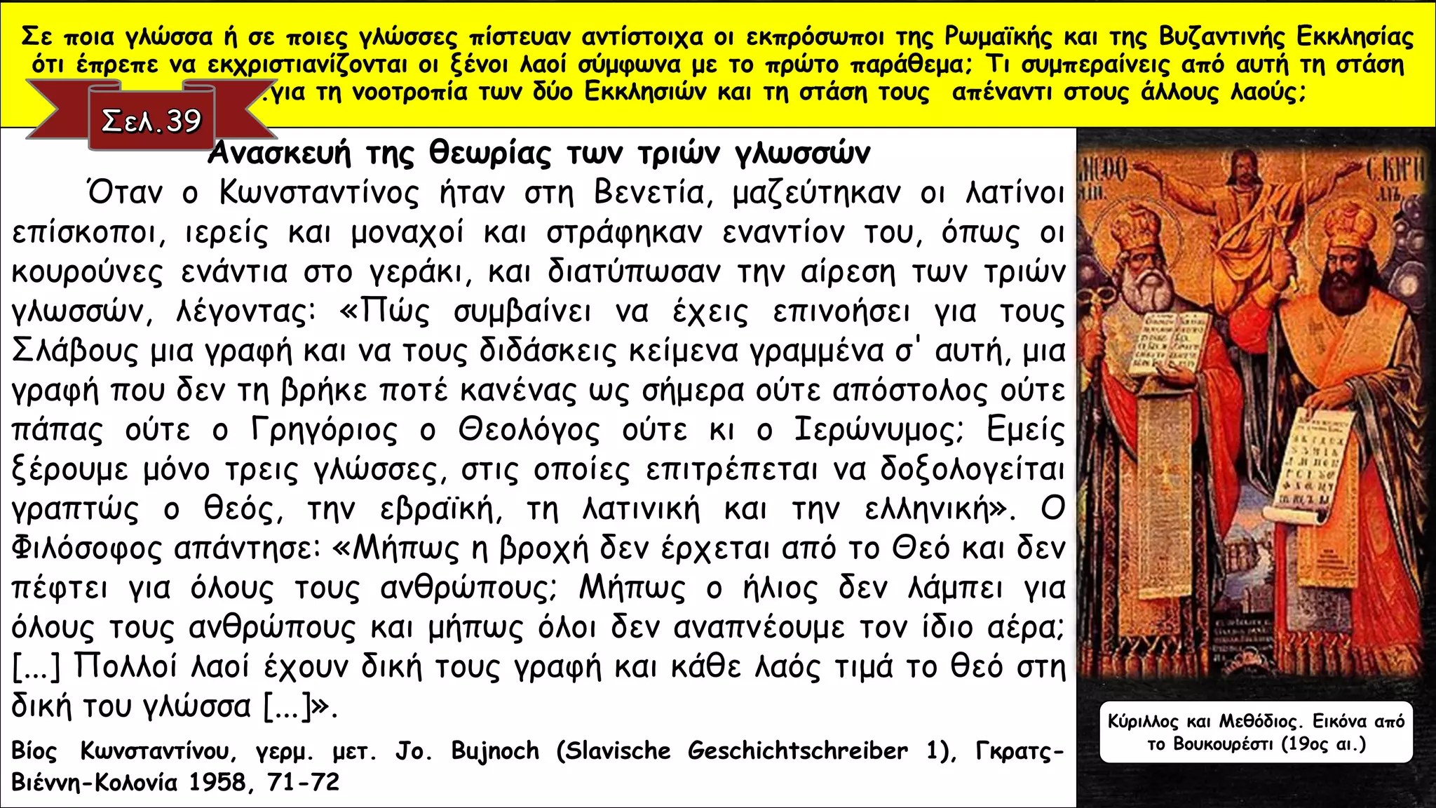 4. Η διάδοση του Χριστιανισμού στους Μοραβούς και τους Βουλγάρους ...