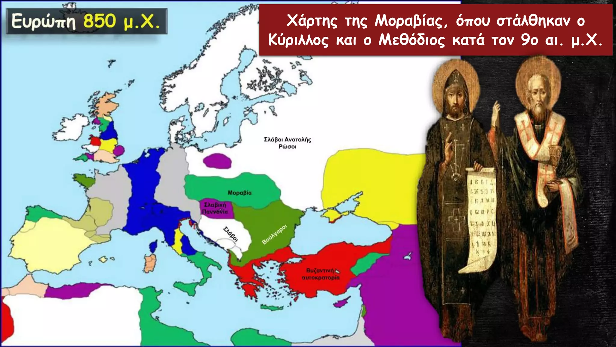 4. Η διάδοση του Χριστιανισμού στους Μοραβούς και τους Βουλγάρους ...